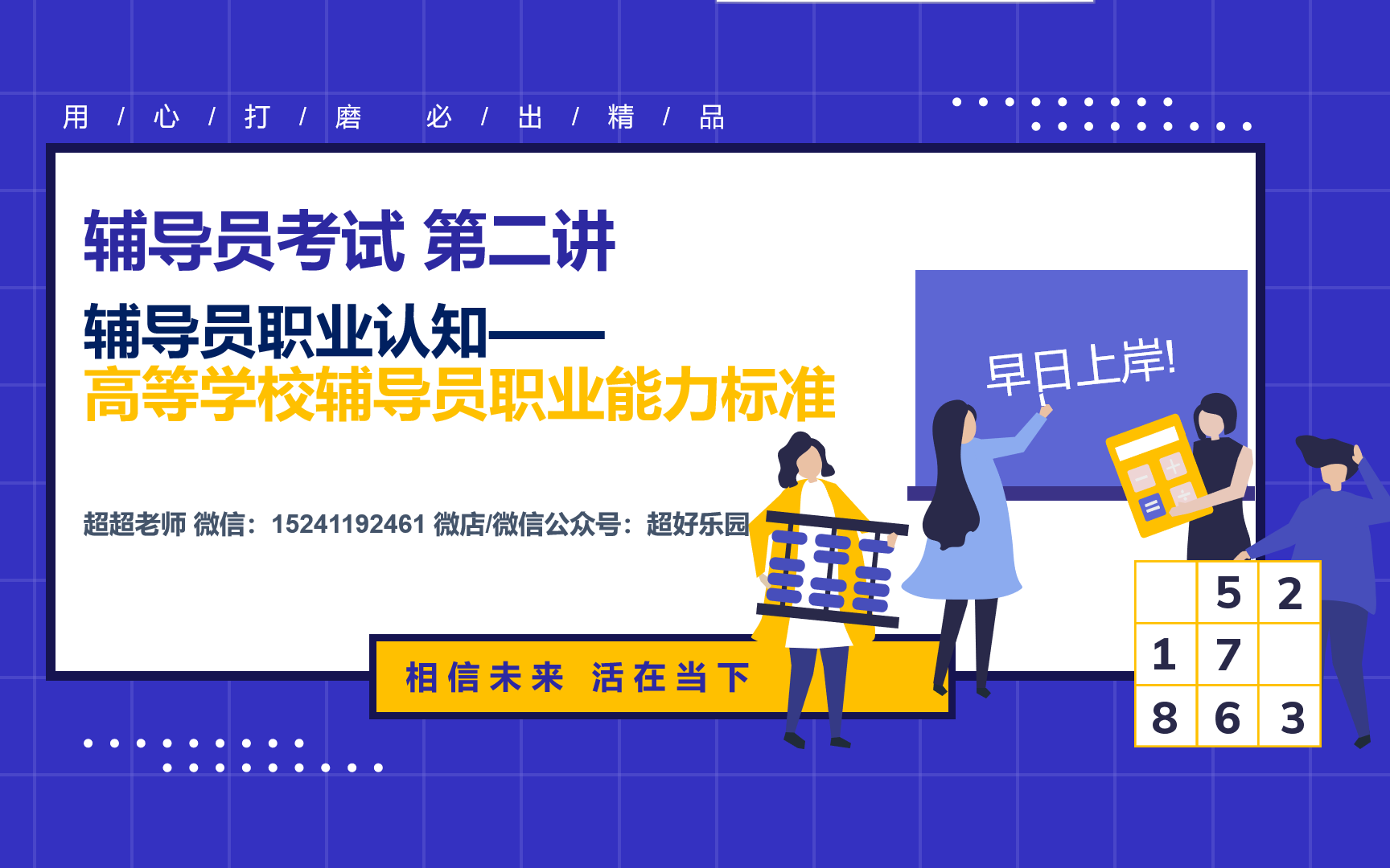 ...笔试精讲课程第二讲《高等学校辅导员职业能力标准》教思政2号令