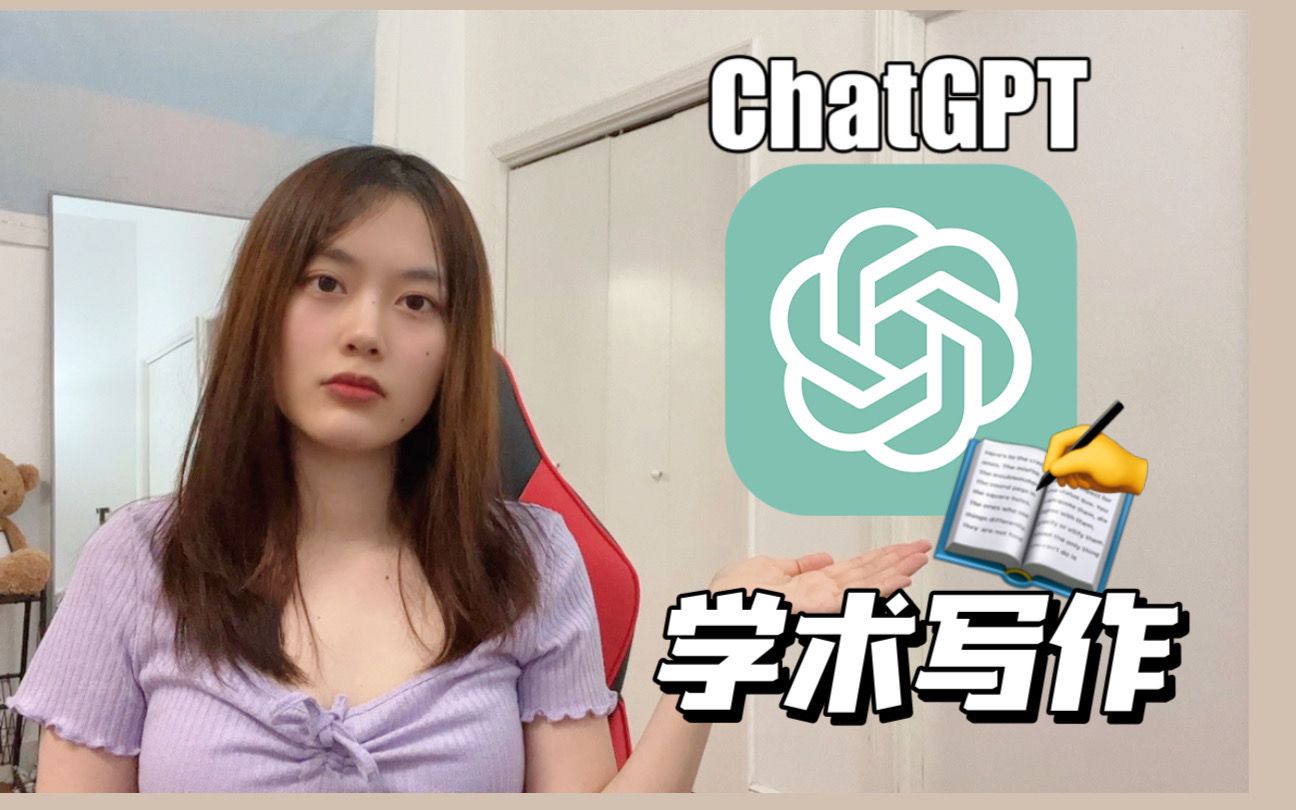 【全英】让ChatGPT帮你写论文可行吗?含详细实例讲解