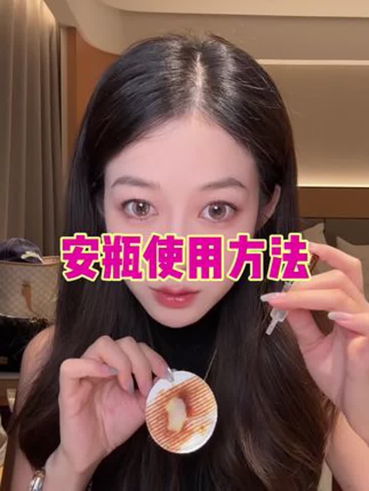 #安瓶 精华 使用方法