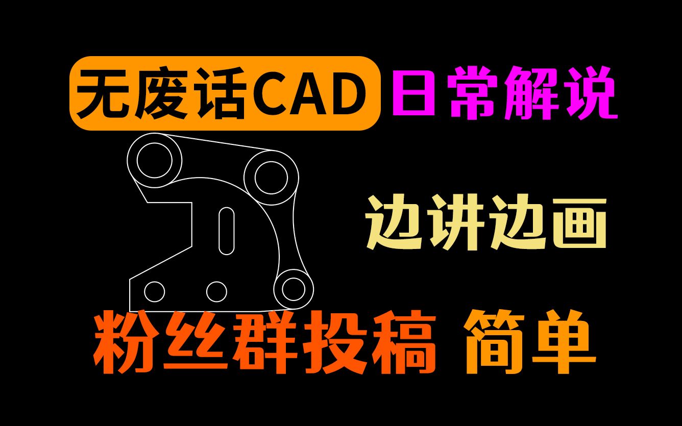 又双叒是粉丝投稿的作业,CAD教材上的“复杂平面图”