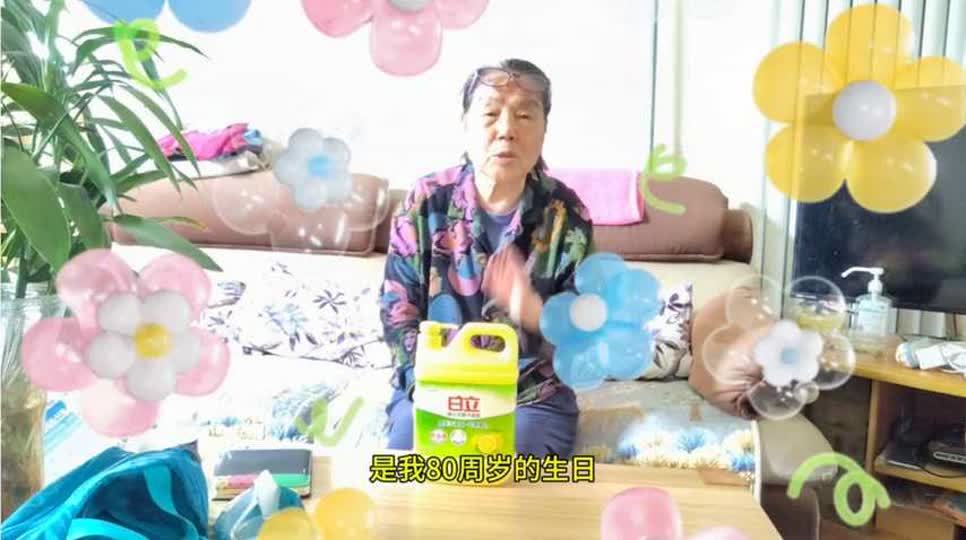 今天我80周岁,想领每月100元的老人补贴,顺便再夸夸