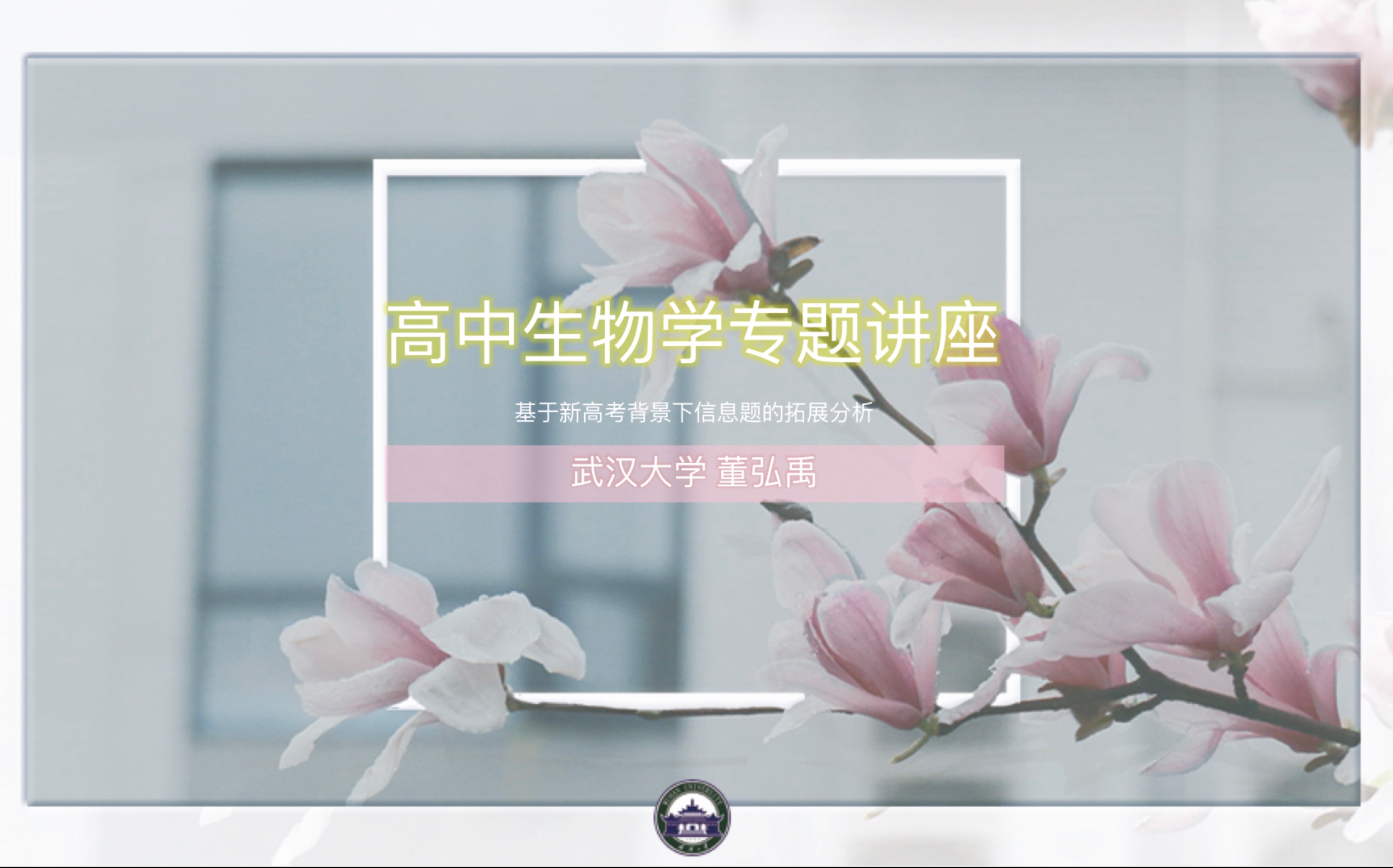 高中生物学信息题专题讲座(试验版)