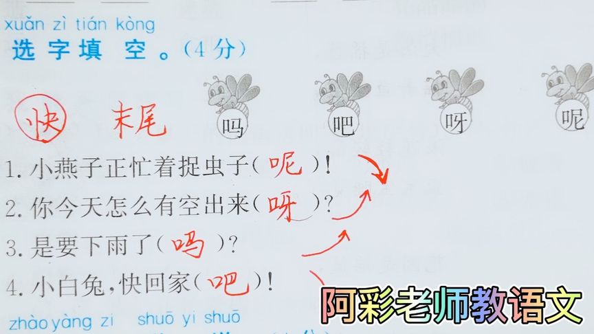 小学语文一年级语气词训练,不同的句子不同的声调,不同的语气词