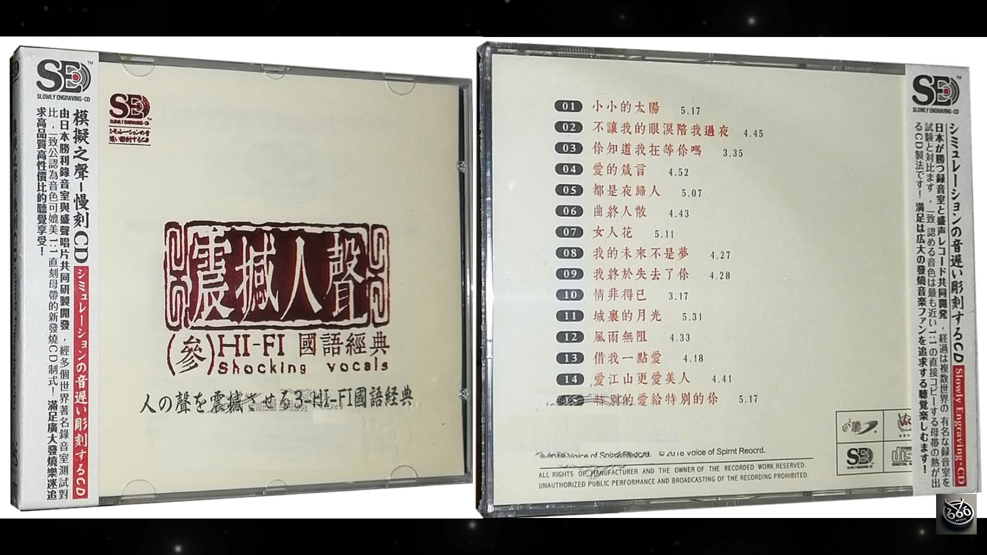 模拟之声慢刻CD 群星《 金耳朵3 震撼人声》