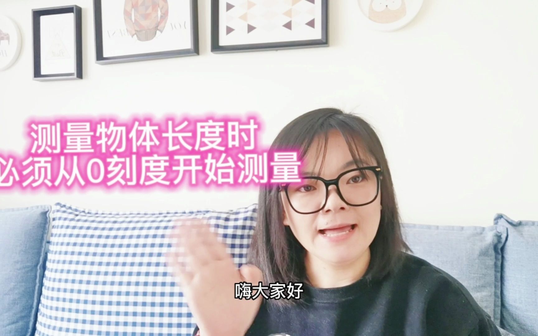 测量物体长度时,必须从0刻度开始量起来