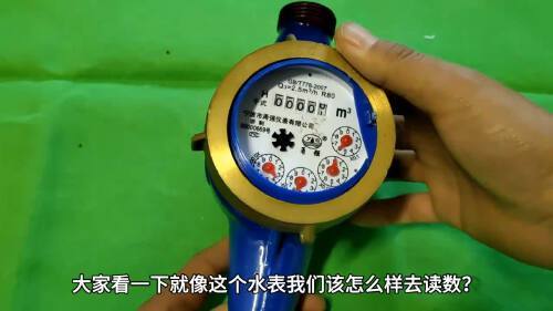 水表怎么看转了多少吨?很简单,不管是什么样的水表看一眼就知道
