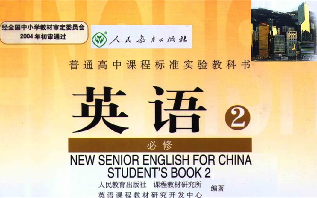 人教版 高一英语必修二单词录音