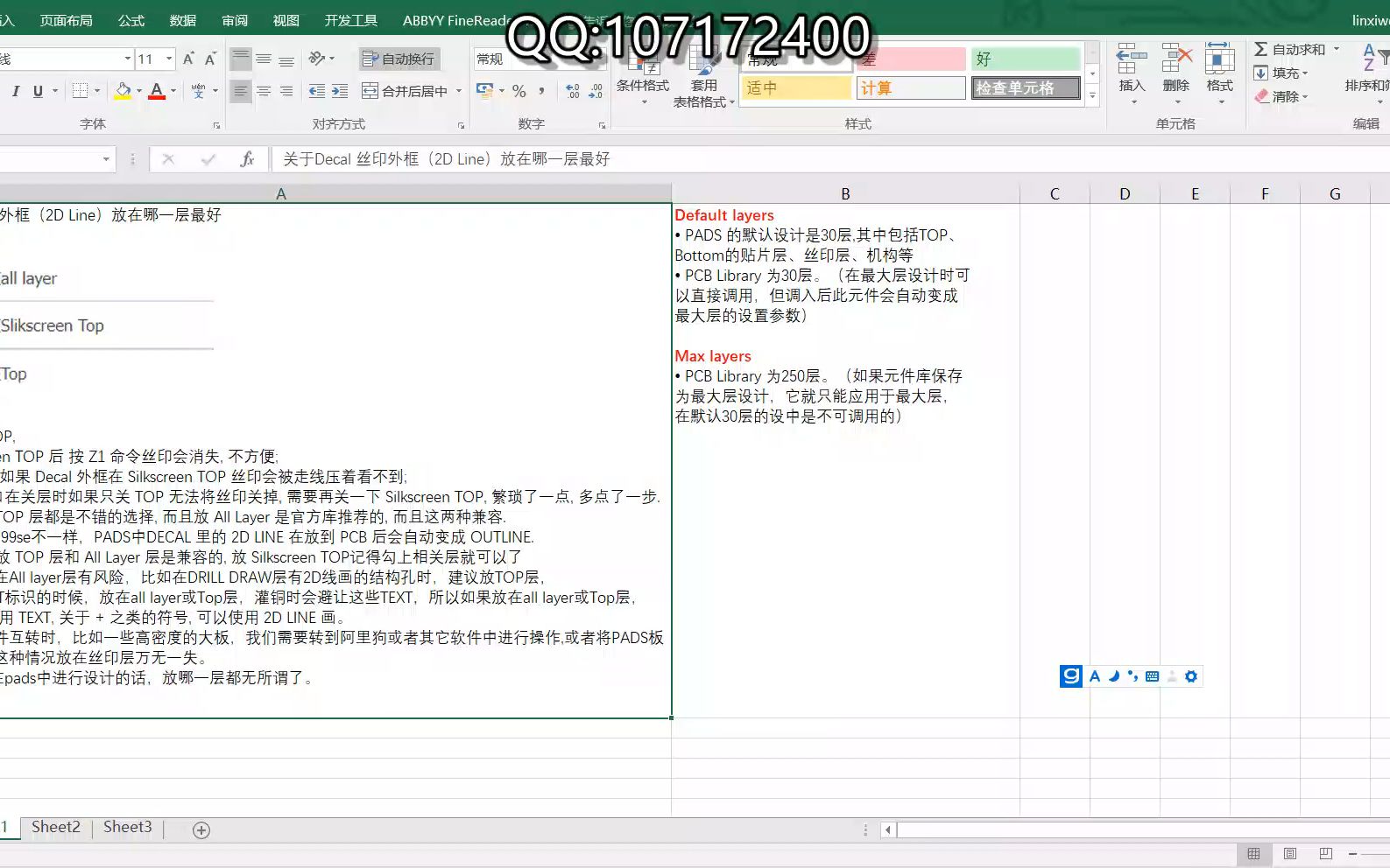 pads decal库从最大层更改为标准层,更改 Decal 丝印外框(2D Line)所属...