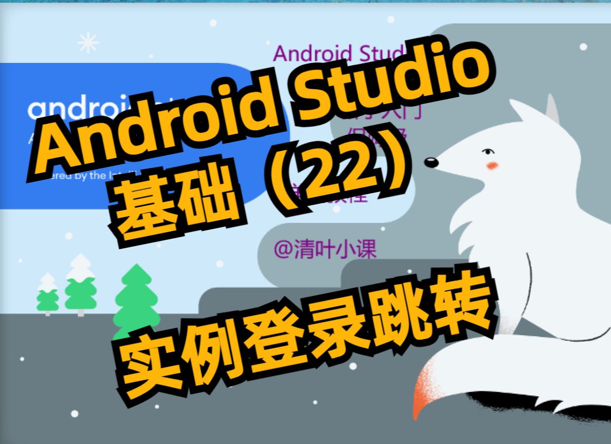 【Android】实例效果 登录页面跳转029