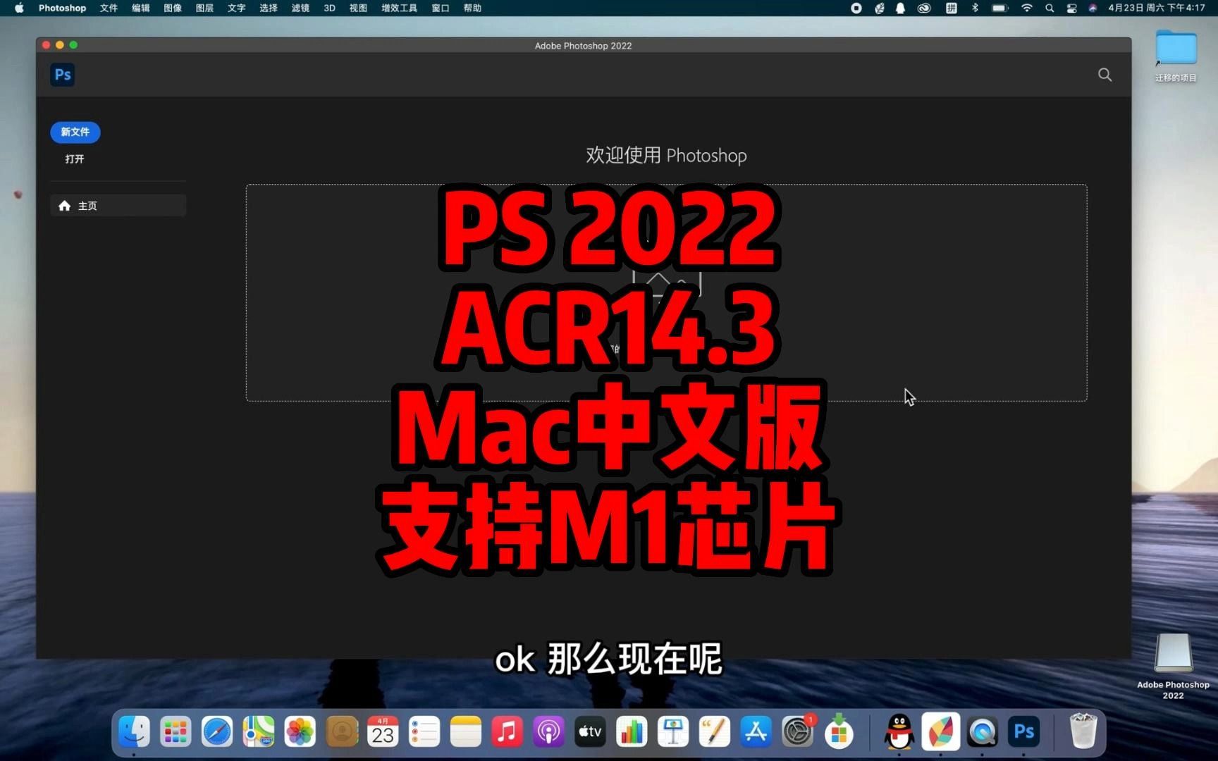 Mac版 PS2022下载安装 ACR14.3 支持M1 PS2022中文