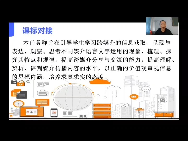 王玉平《信息时代的语文生活》说课视频