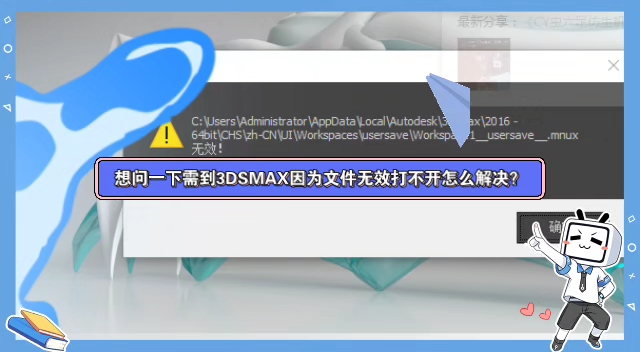 3DSAMX文件无效打不开怎么解决?