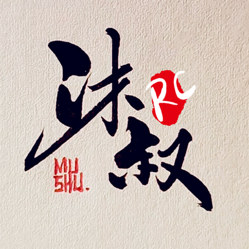 沐叔超会玩RC 