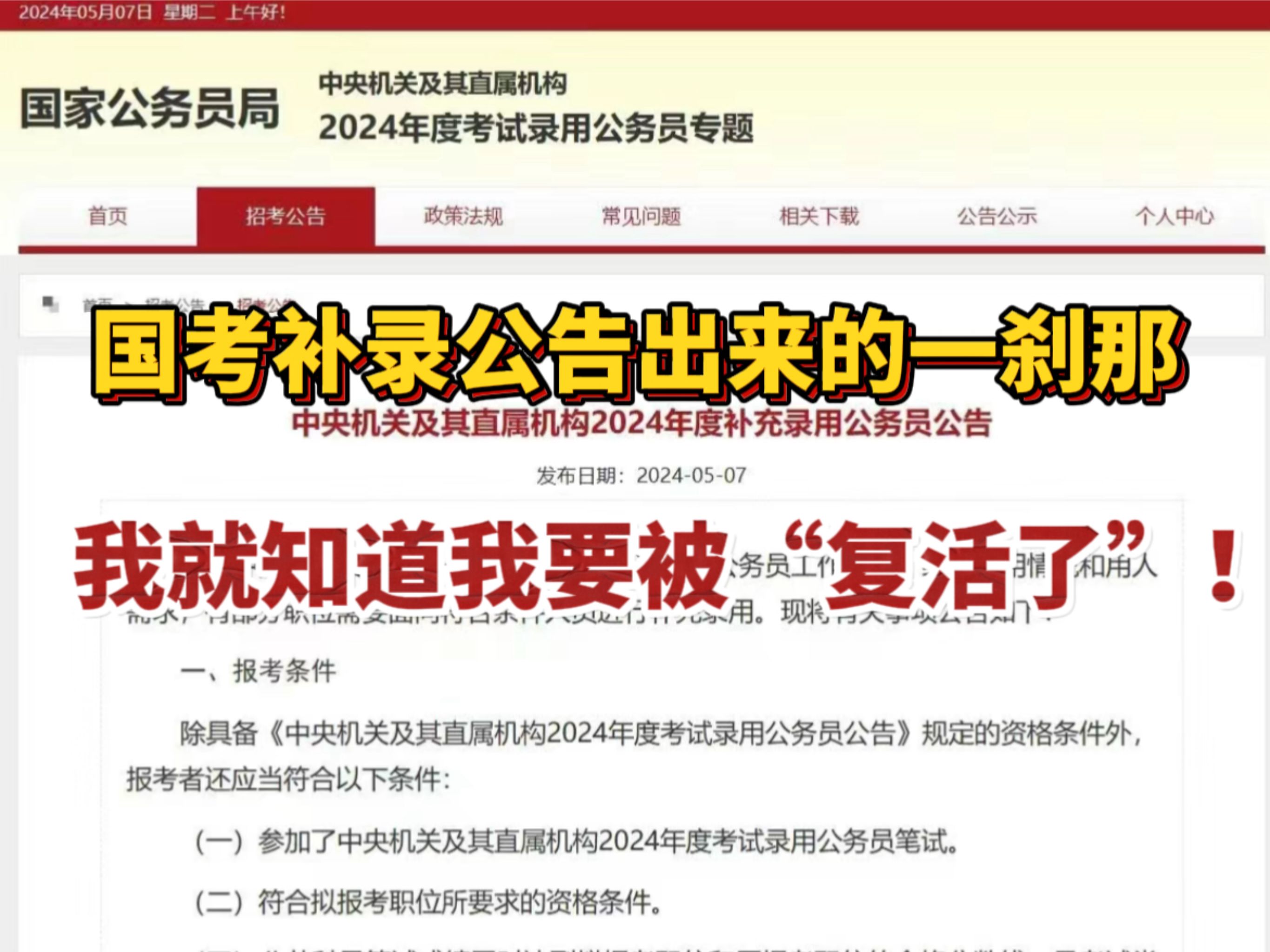 国考补录公告出了,广东的应届生小伙伴真幸福啊,数不清的捡漏机会,...