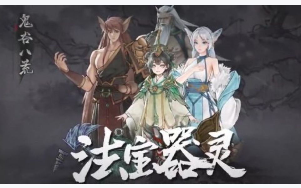 《鬼谷八荒-最新攻略》全网首发,最强法宝搭配-龙拳_教学