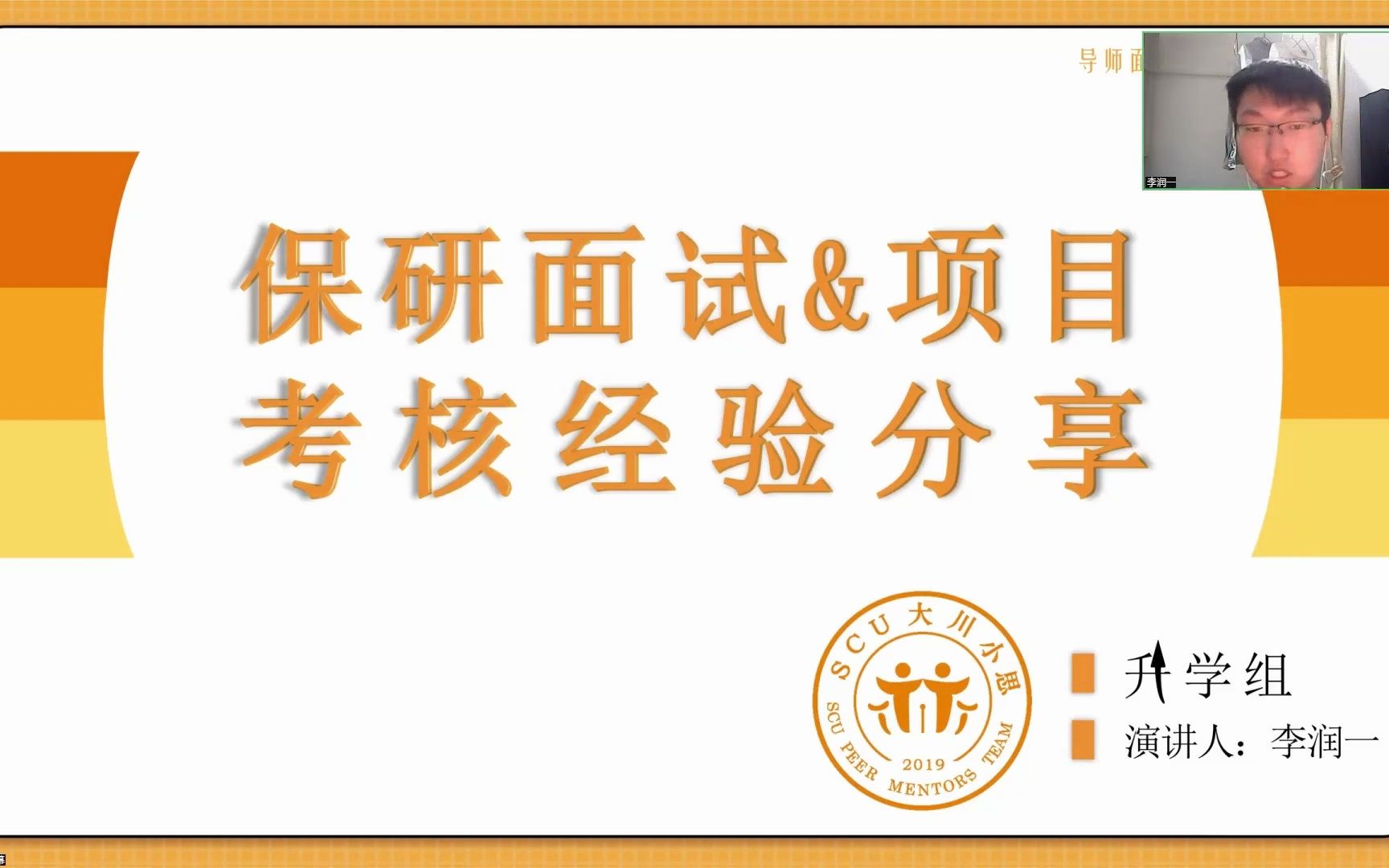 【大川小思·学长微课】4月30日微课回顾来了!快来看看优秀学长的...