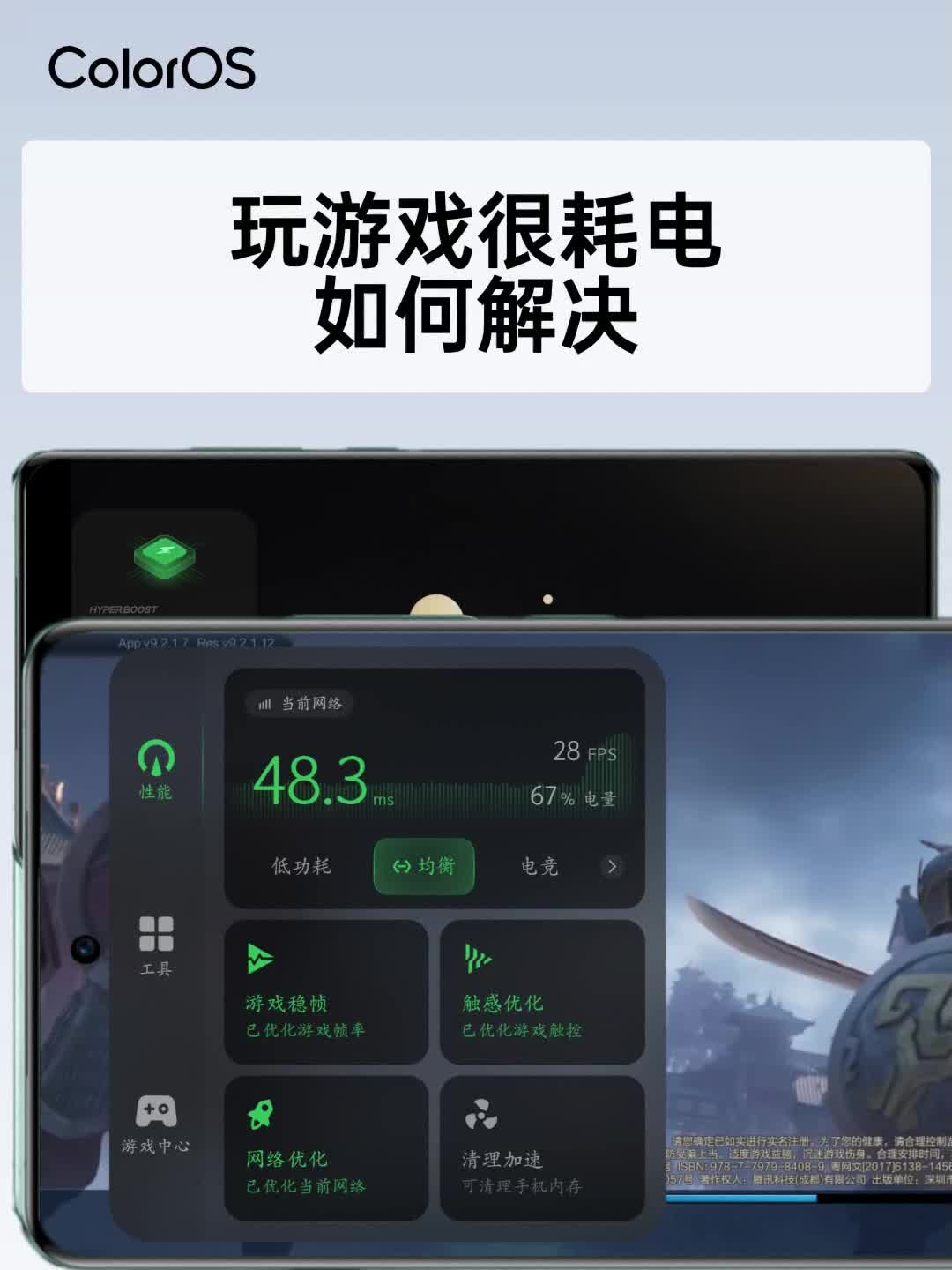 ColorOS14玩游戏很耗电如何解决