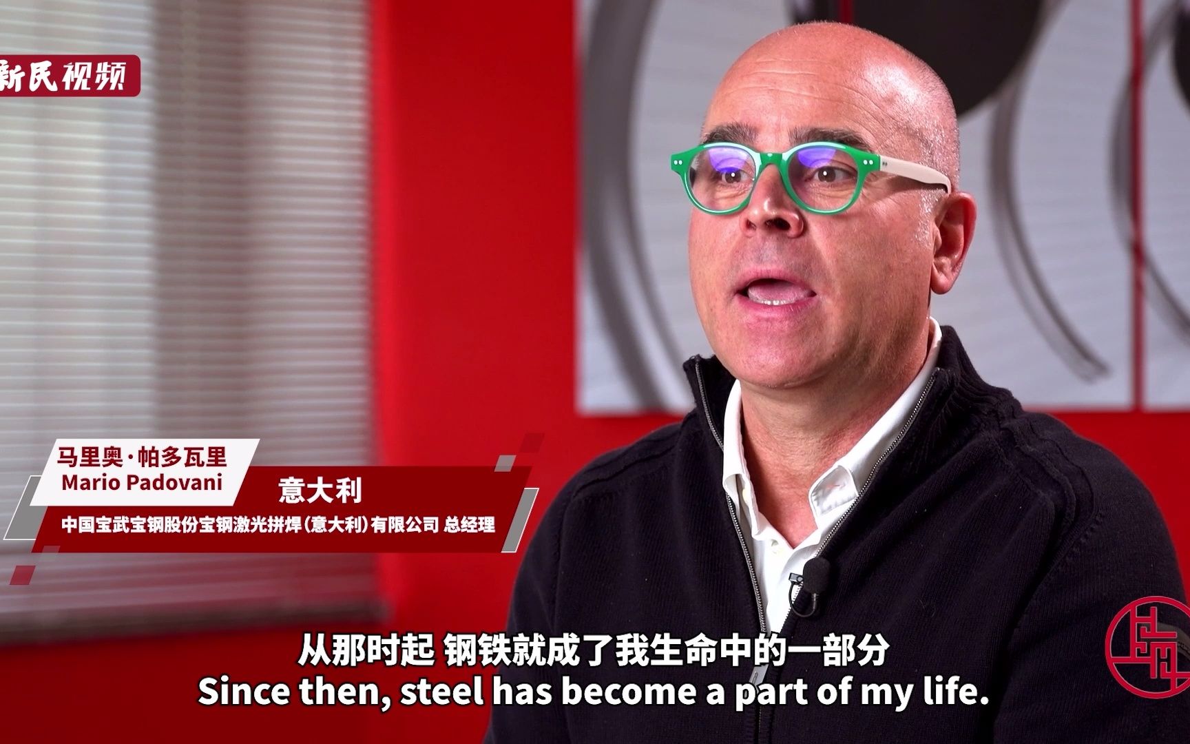 马里奥:增强宝钢在欧洲、中东、非洲的影响力,是我未来的目标 | 老外讲...