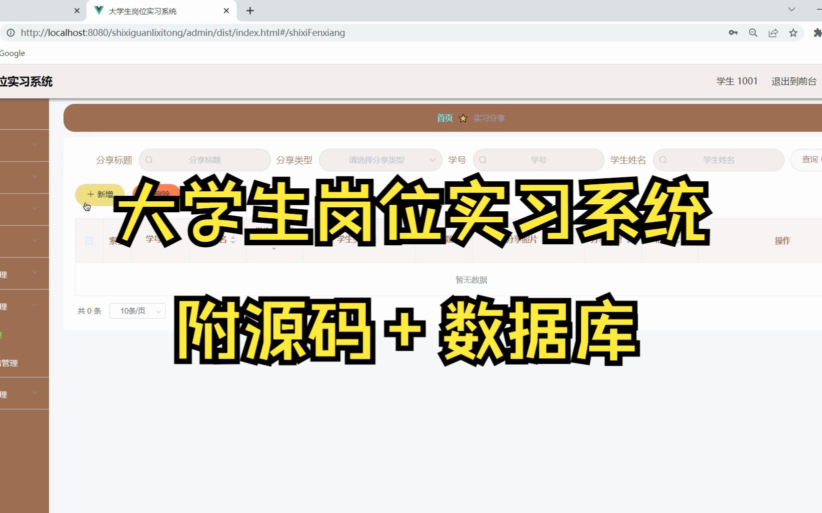 ...SpringBoot+MySQL+Vue的大学生岗位实习系统(附论文)-毕业设计