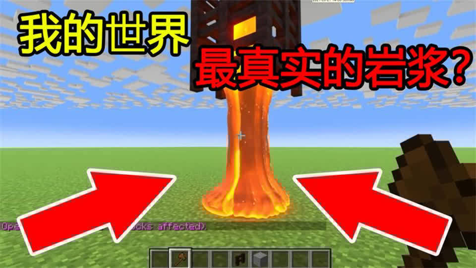 我的世界:你们见过MC中如此真实的岩浆吗#游戏