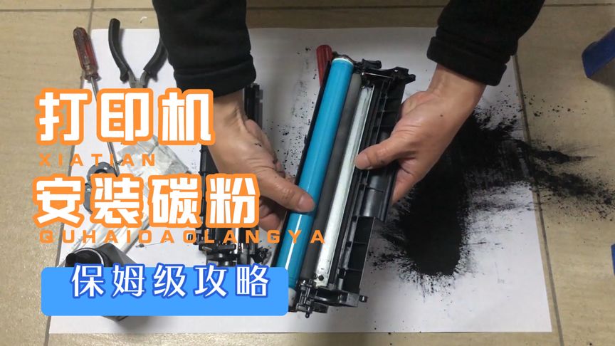 办公室激光打印机安装碳粉,学会了再也不用找别人了!