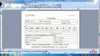 word模板设置