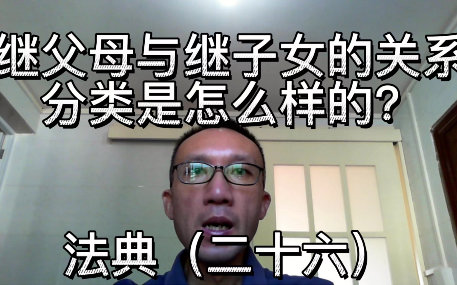民法典 第一编 总则 第二章 自然人 第二节 监护 第二十六条;拟制血亲是...