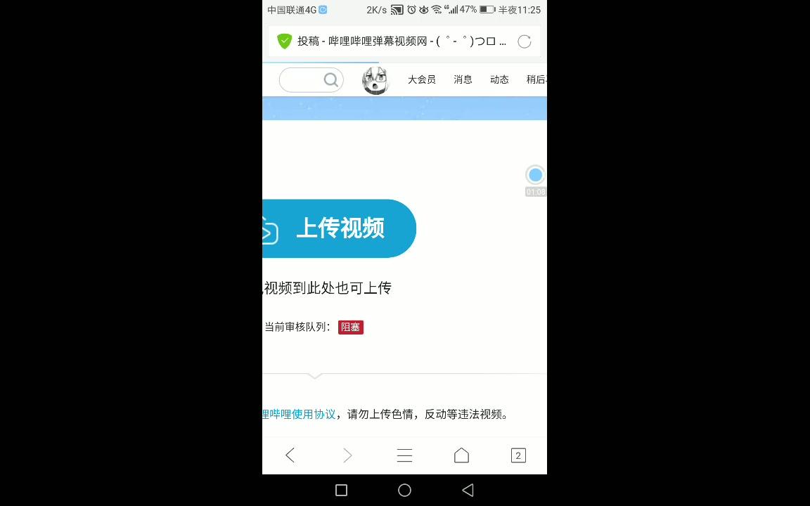 一分钟学会如何用手机在B站上投稿
