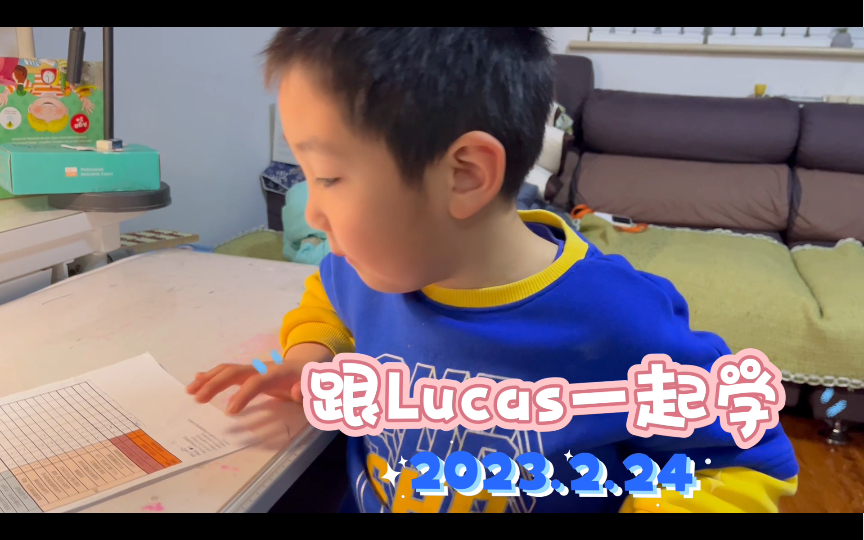 跟Lucas一起学@2023.2.24