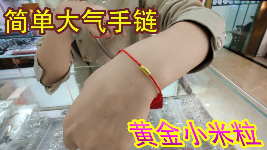 精工细做,纯手工编织的黄金手链,大气又简约