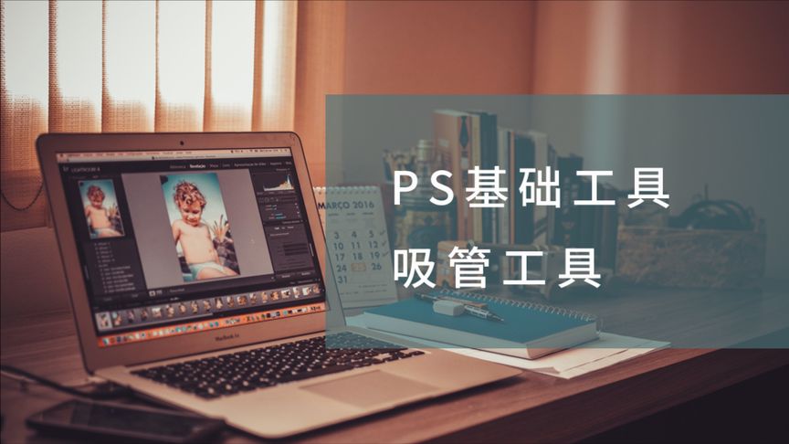 PS软件如何获取照片颜色参数?吸管工具必不可少,这个技巧超实用