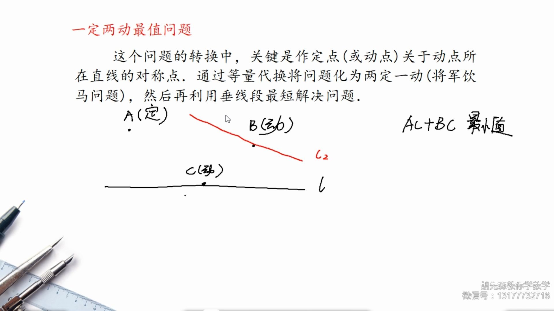一定两动最值问题