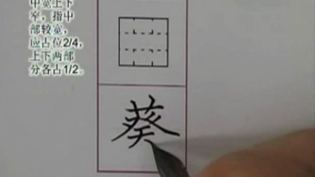 完整的硬笔书法教程,家长赶快收藏给孩子!