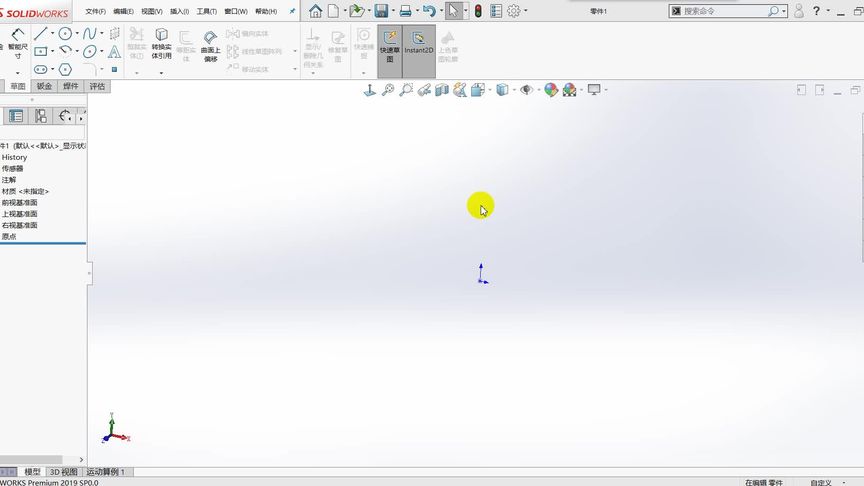 Solidworks 第二节草图界面讲解