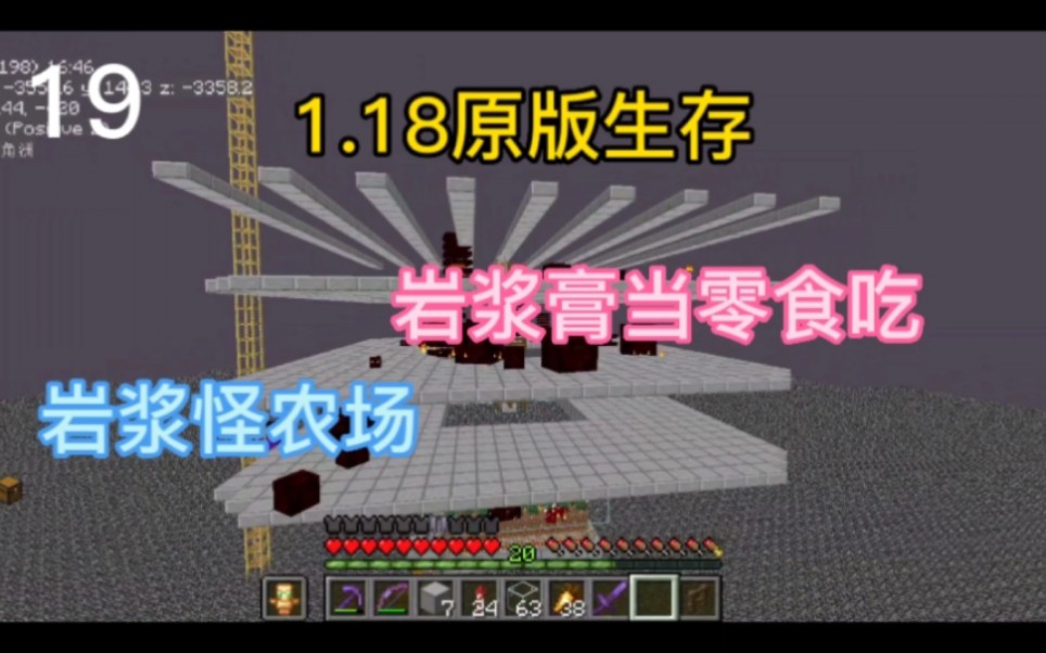 我的世界:Java版1.18原版生存 19 岩浆怪农场(hmcl pe)