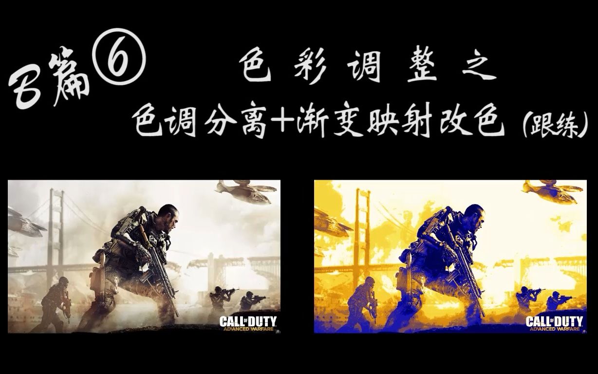 课后练习-色彩调整-改变图片颜色(色调分离、渐变映射)