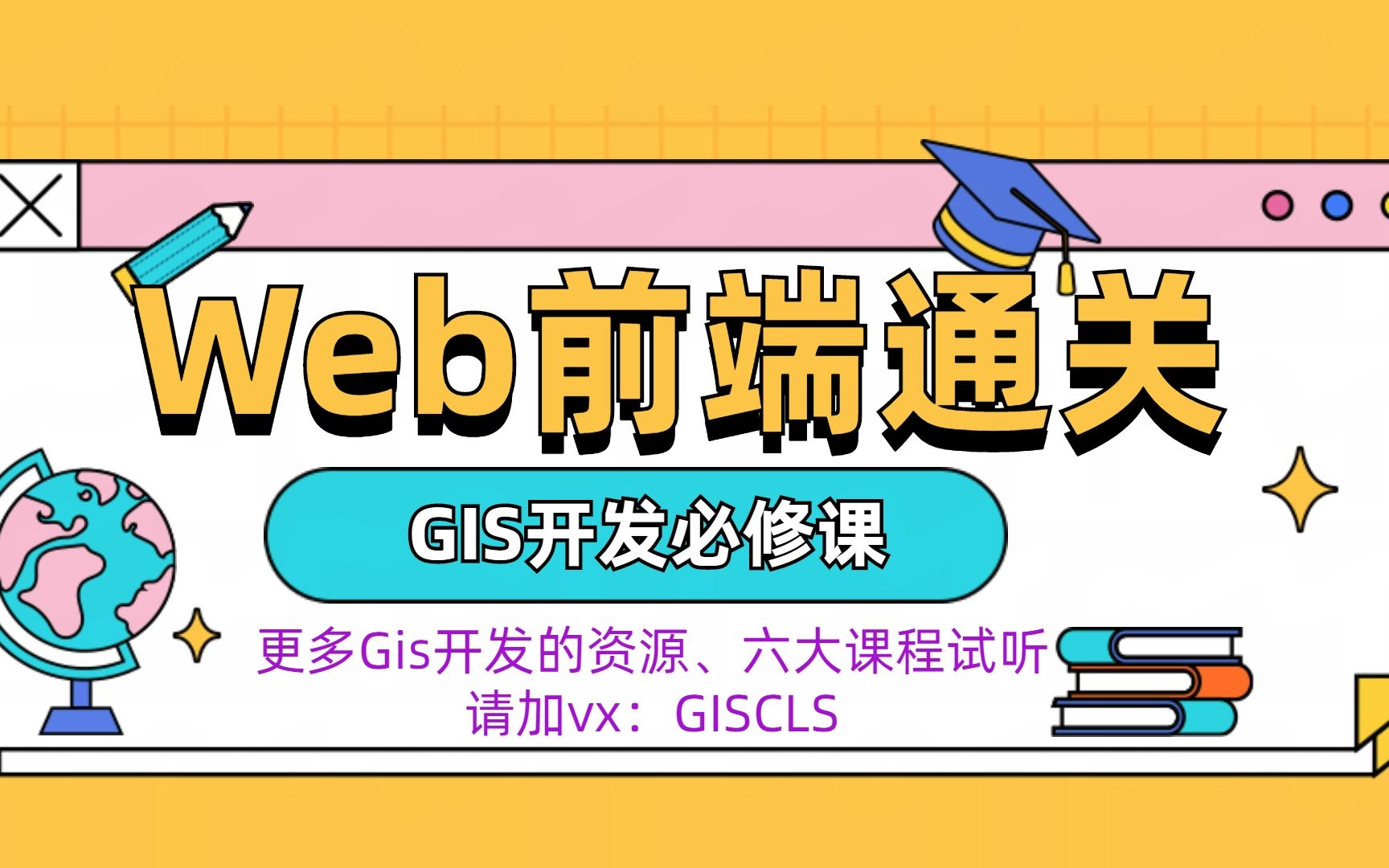 【Gis开发必修课课】从零基础开始学习web前端:第三章第三节:css...