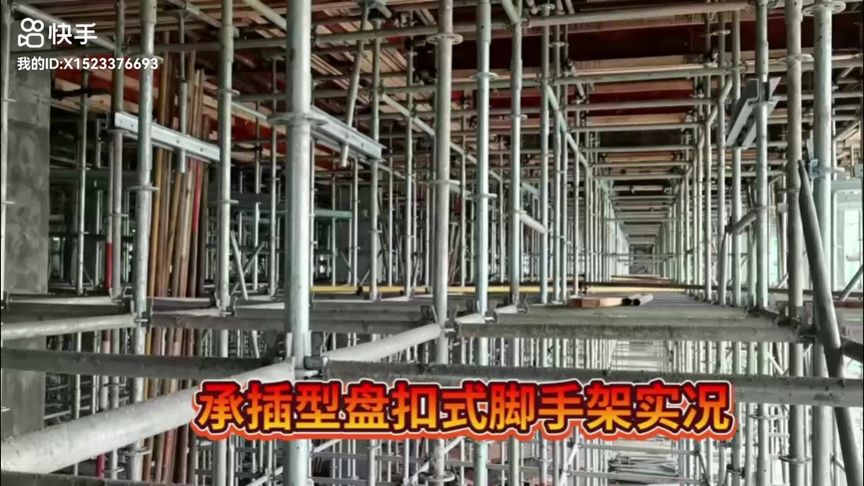 承插型盘扣式脚手架实况