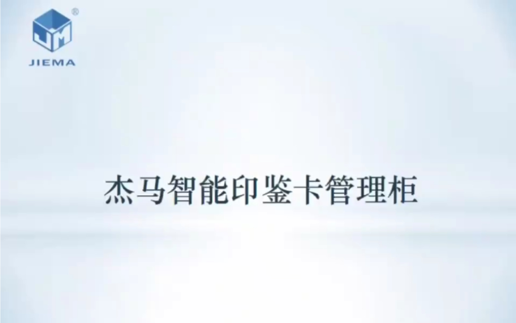 银行印鉴卡管理系统