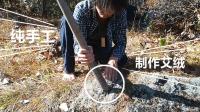小伙儿来到野外, 收集艾草并制作艾绒全过程!