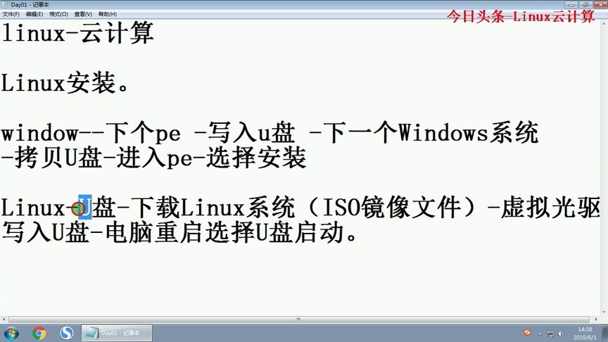 Linux入门第1课 Linux系统安装