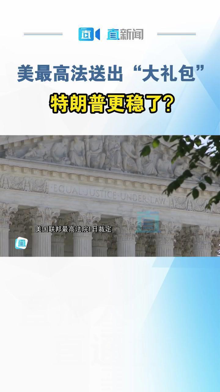 ...前总统特朗普在涉嫌"干预2020年选举"的联邦案件中,享有一定程度的...