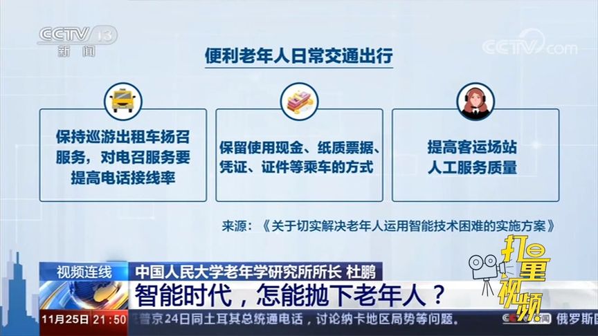 共享智能时代!《实施方案》是在怎样的背景下推出的?|新闻1+1