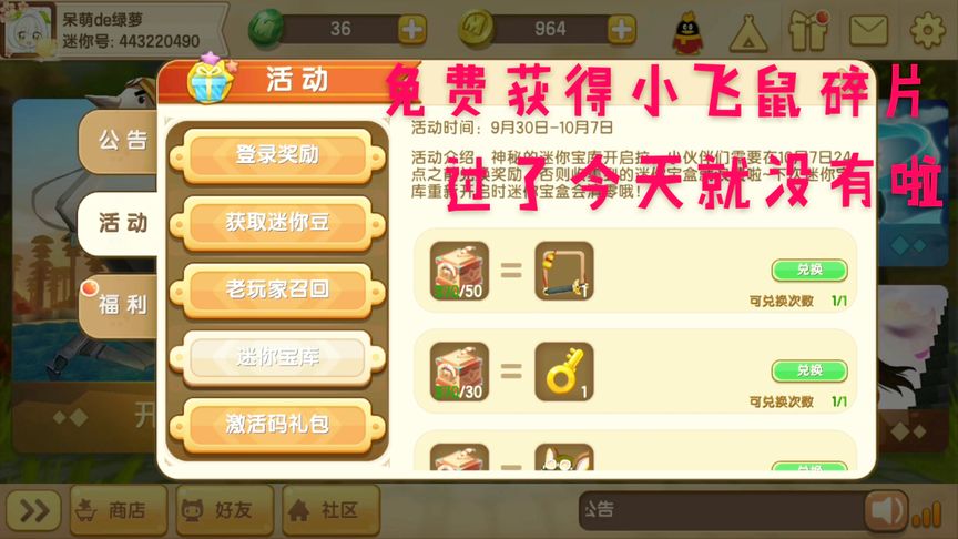 迷你世界:教你免费获得小飞鼠碎片!过了今天可就领不到咯!