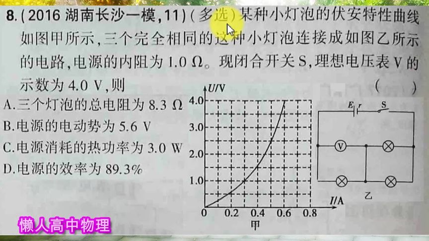 高中物理,已知非线性电阻的伏安特性,如何计算他们的电压电流
