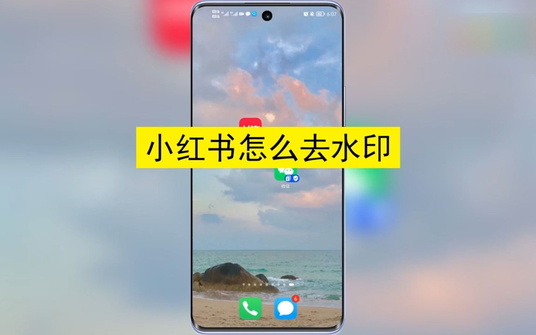 小红书怎么去水印，小红书去水印