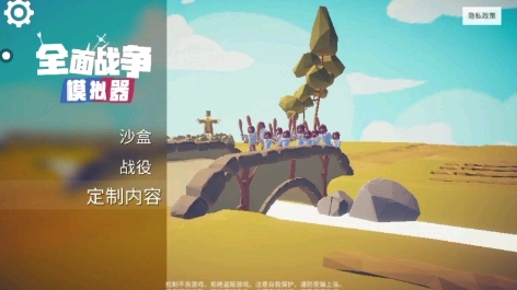 全面战争模拟器最新版手机版下载教程,不骗人