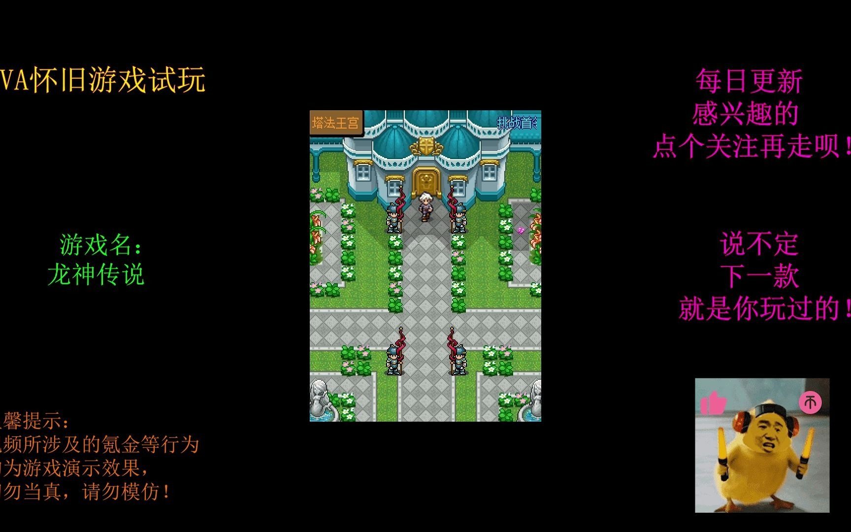 【慕凡Moofun】JAVA游戏怀旧111 龙神传说