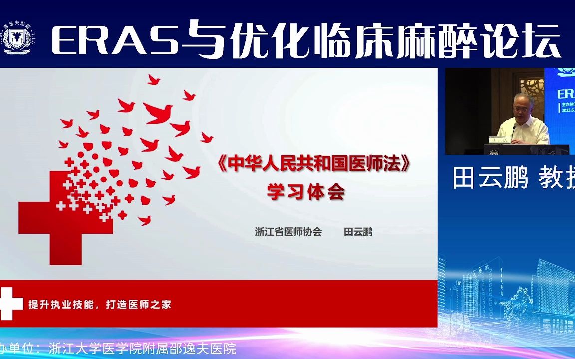 中华人民共和国医师法学习体会-田云鹏