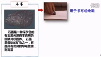 双乔中学刘学英微课《金刚石、石墨、C60》